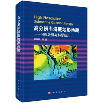 {正版新书}高分辨率海底地形地貌:可视计算与科学应用9787030529046