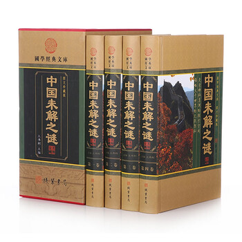 正版 中国未解之谜 科普读物/科普百科/自然科学 青少年版精装16开4册 定价598元正版书籍