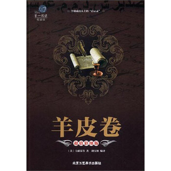 羊皮卷(双色)9787514011067