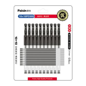 派仕(Paisin)中性笔10笔+10芯/卡0.5mm子弹头签字笔水性笔10+10PC009