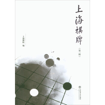 上海棋牌（第1辑）