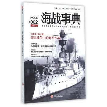 海战事典(2)