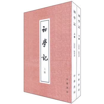 初学记（套装上下册）