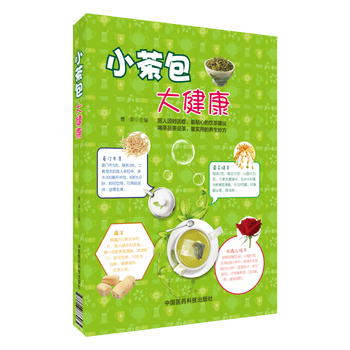 小茶包大健康