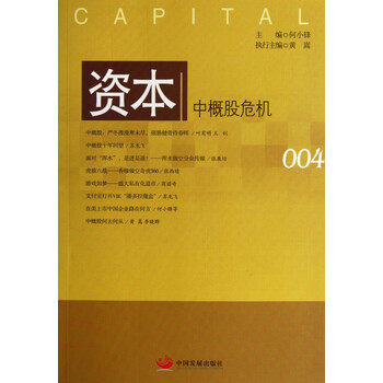 资本(中概股危机)