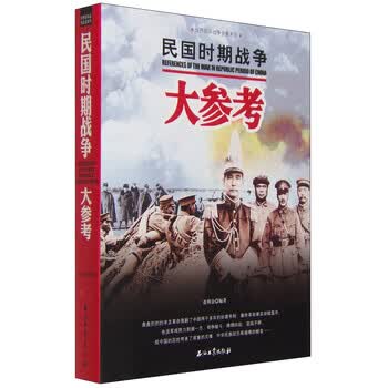   民国时期战争大参考97875183060531不区分