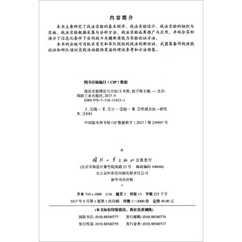 [正版图书]战法实验理论与方法