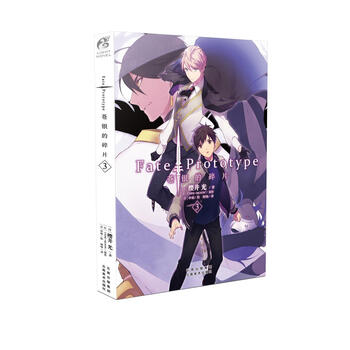 [正版图书]Fate/Prototype 苍银的碎片3