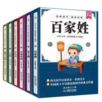 声声入耳：国学经典少儿诵读（6册塑封）
