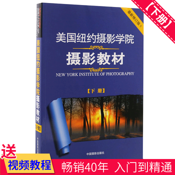 瑕疵  美国纽约摄影学院摄影教材(下册) 