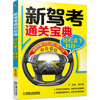 新驾考通关宝典：轻松拿下科目一
