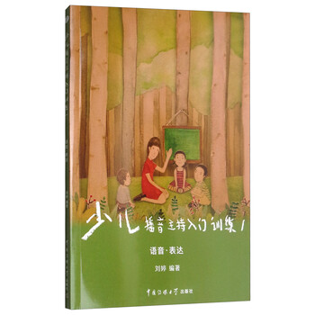 少儿播音主持入门训练（1）：语音·表达