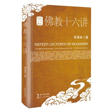 佛教十六讲：大人文经典系列(精装)