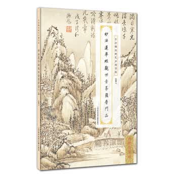 手抄佛经硬笔正楷字帖：妙法莲华经观世音菩萨普门品