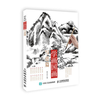 零基础学画国画：写意篇（绘客出品）