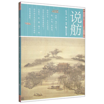 说舫