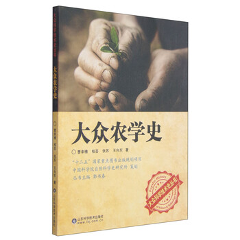大众农学史9787533176594