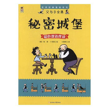秘密城堡：彩色双语伴读 动漫 书籍
