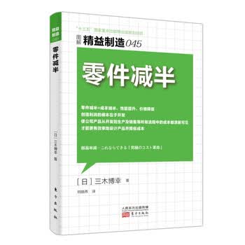 零件减半/书籍/管理/生产与运作管理