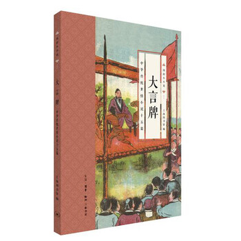 国韵小小说·大言牌