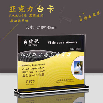 台卡台签桌牌T形广告牌展示牌A4A5A6亚克力双面台牌酒水牌价格牌 A5横款210*148