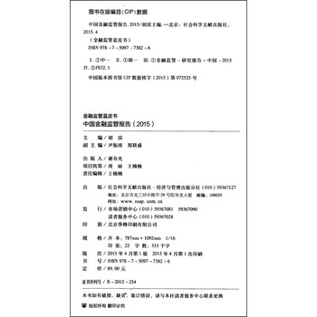 金融监管蓝皮书9787509773826社会科学文献