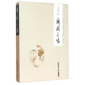 新闻三味