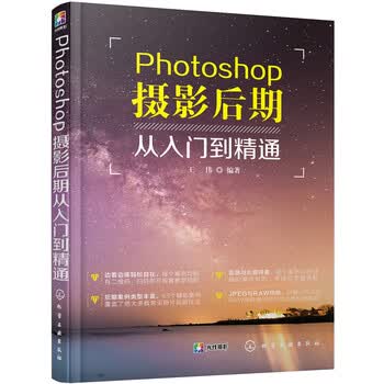 Photoshop摄影后期从入门到精通9787122302878