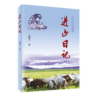进山日记