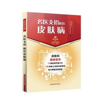 名医支招：防治皮肤病