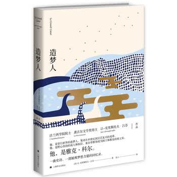 造梦人