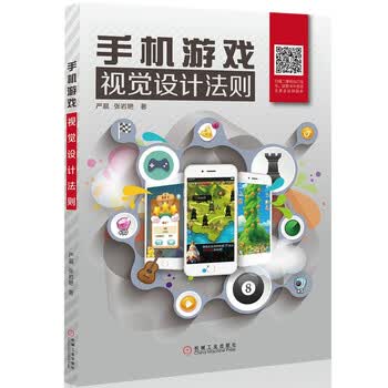 手机游戏视觉设计法则
