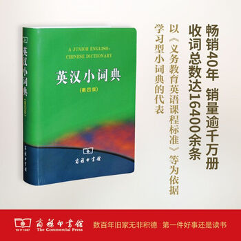 英汉小词典（第四版·软精装）