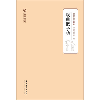 戏曲把子功