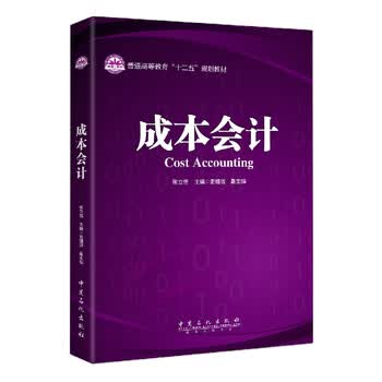 成本会计
