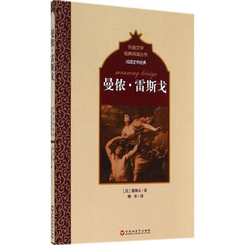 曼侬·雷斯戈