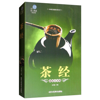 茶经(超值白金版)/阅读