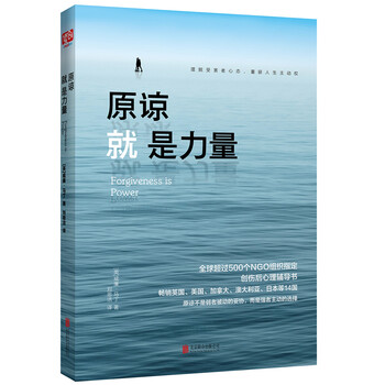 原谅就是力量9787559606006