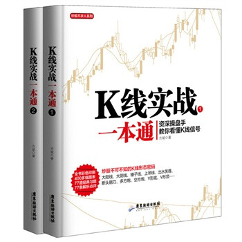 K线实战一本通(1-2全两册)