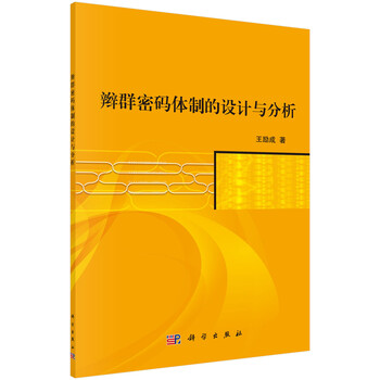 辫密码体制的设计与分析