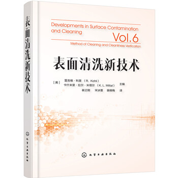 表面清洗新技术