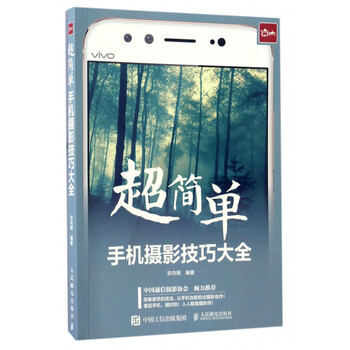 超简单手机摄影技巧大全