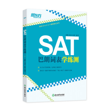 [正版图书]新东方 SAT巴朗词表学练测