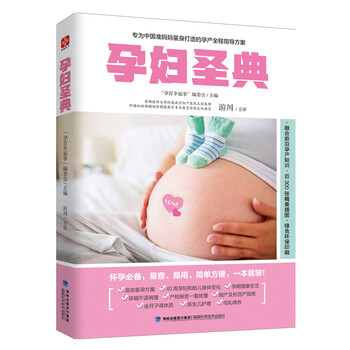  孕妇圣典9787533554231