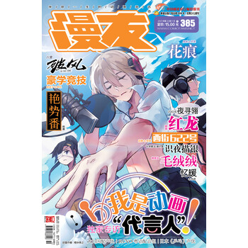 漫友(2015年5月下·第385期)
