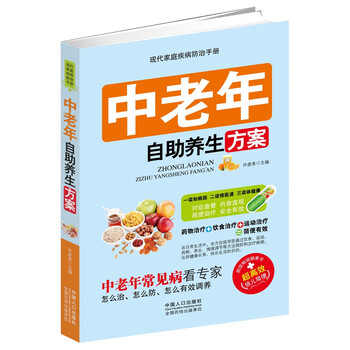 {正版新书}中老年自助养生方案9787510132605