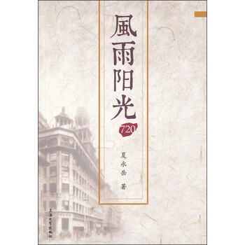 风雨阳光720