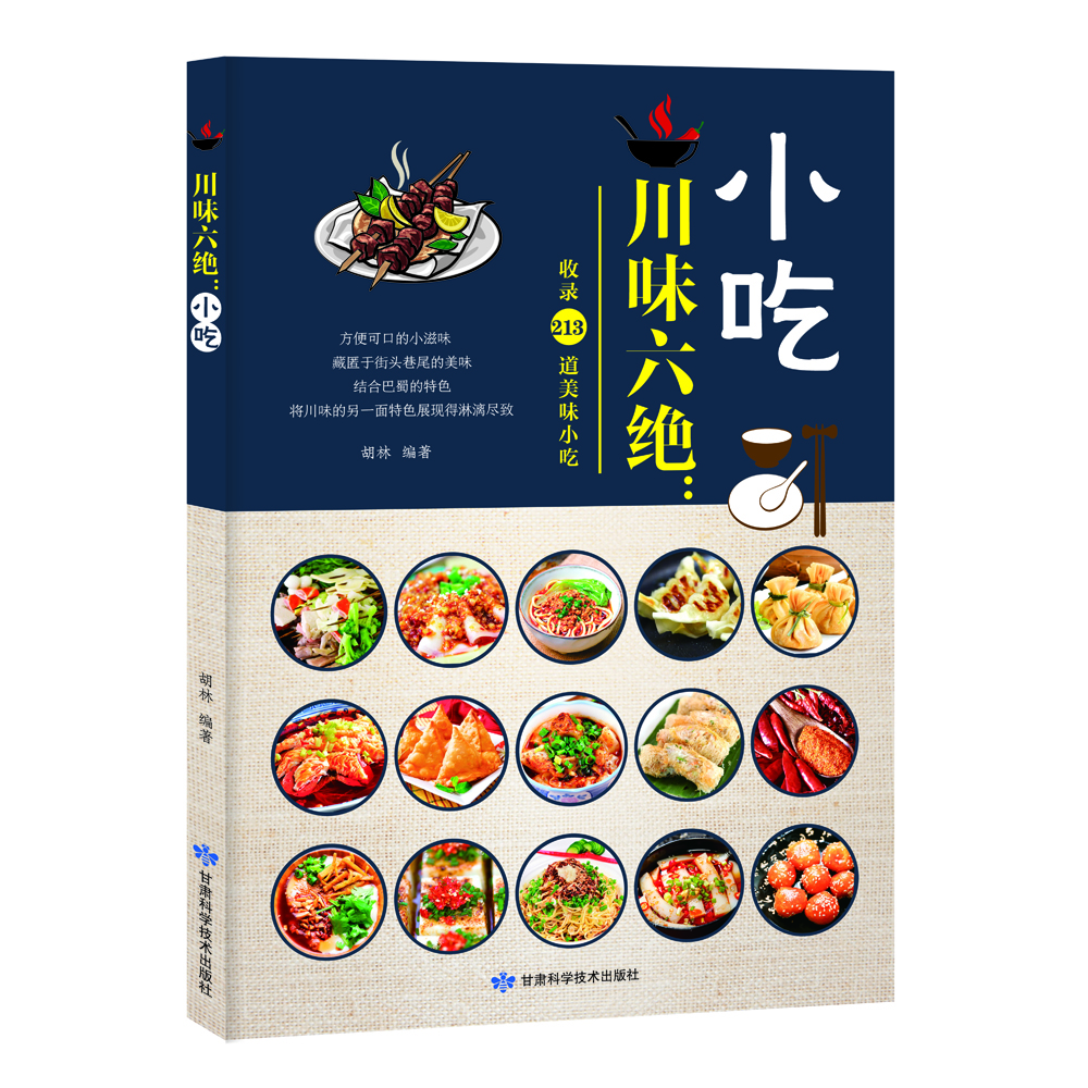 川味六绝：小吃【已选择系列为准】【已选择系列为准】
