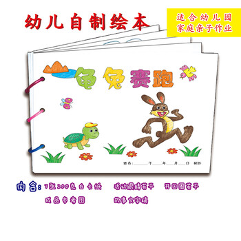 龟兔赛跑 手工自制绘本A4白卡涂色贴纸书宝宝儿童幼儿园手工diy故事图书制作亲子材料包