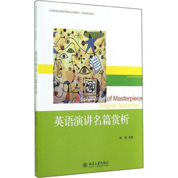 英语演讲名篇赏析